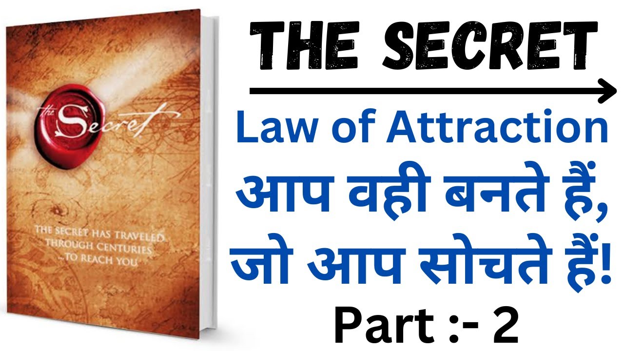 🔥आप वही जानते हैं जो आप सोचते हैं | The Secret Book Summary Part 2 in ...