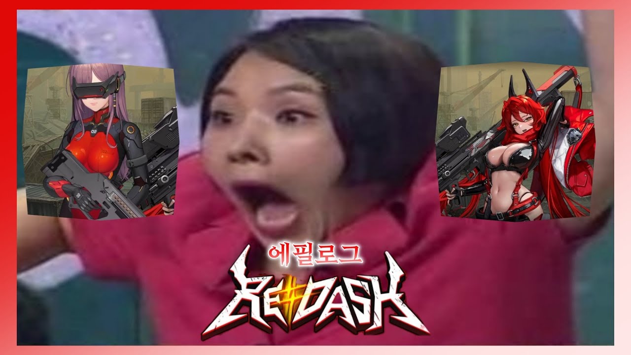 [니케] 진짜 상상도 못한 정체 [RE:DASH 에필로그 같이보기] - YouTube