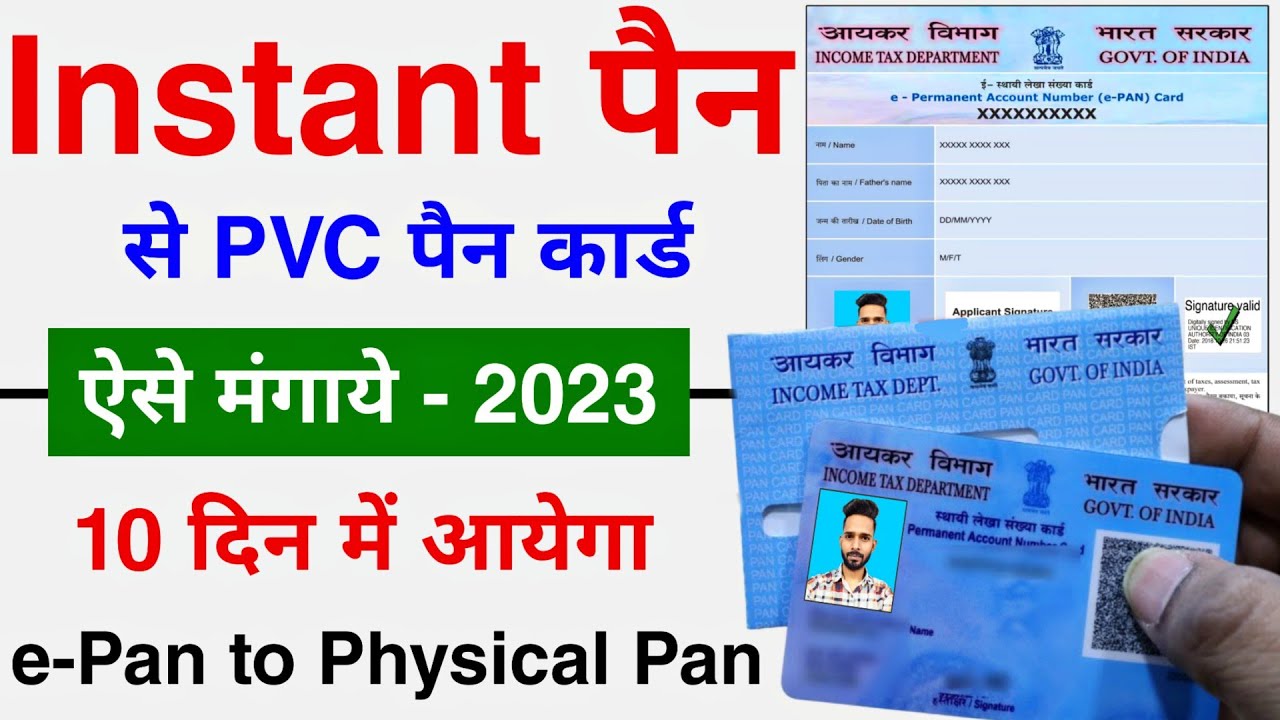 instant pan card to physical pan card apply | How to get physical pan ...