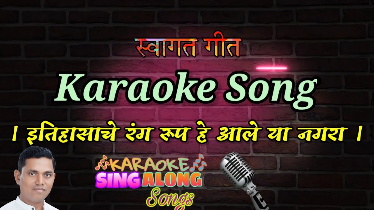 Itihasache Rang Roop He Ale Ya Nagara | Karaoke Song | Marathi song ...