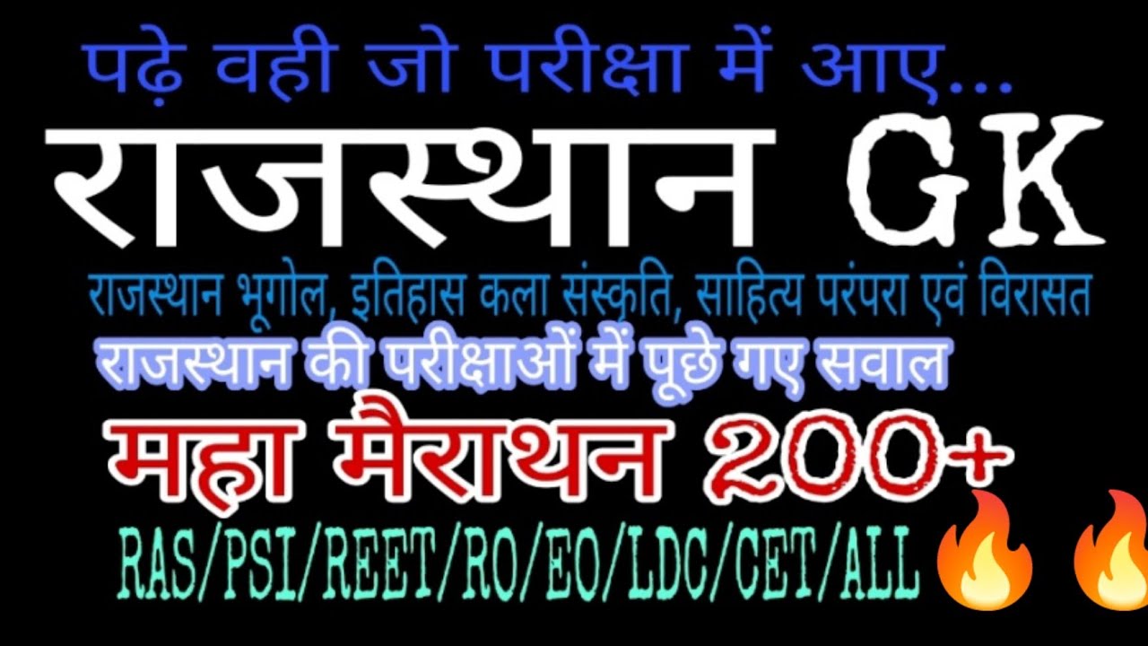 RSSMb द्वारा पूछे गए पिछले सालों के प्रश्नों का विस्तृत विश्लेषण(राज ...