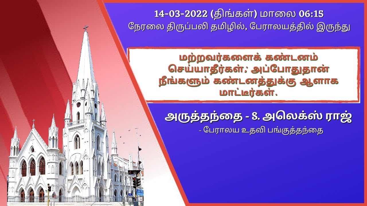 🔴 Live | Holy Mass from Shrine Basilica in Tamil (14-03-2022 @ 06:15 p ...