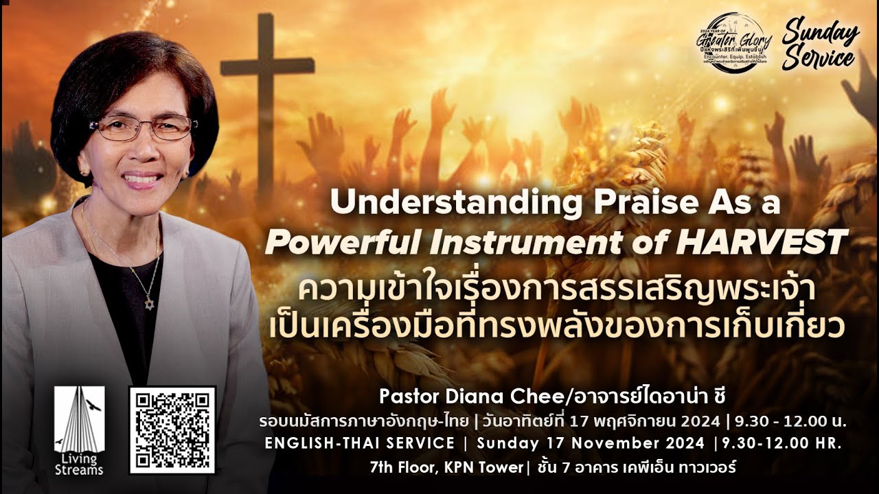 Understanding Praise As a Powerful Instrument of HARVEST | 17 November ...