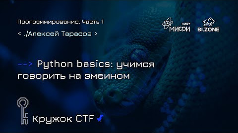 Кружок CTF МИФИ&BI.ZONE - YouTube