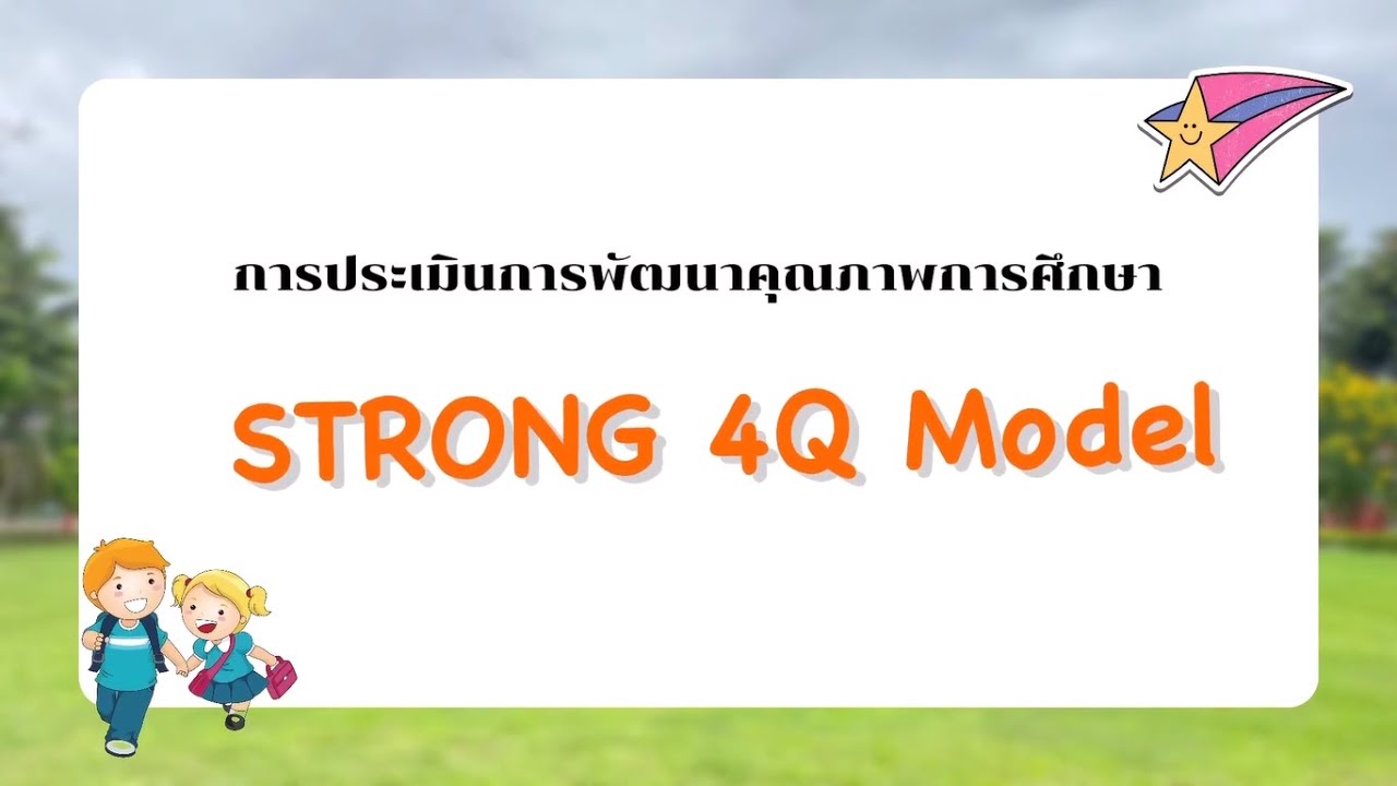 Strong 4Q Model โรงเรียนบ้านฝายนาแซง - YouTube