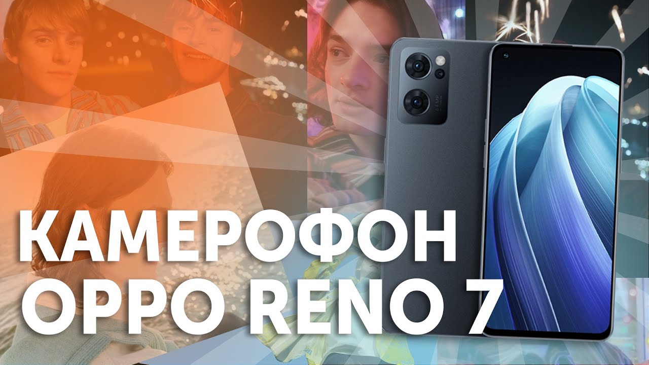 Камерофон OPPO Reno 7 5G - YouTube
