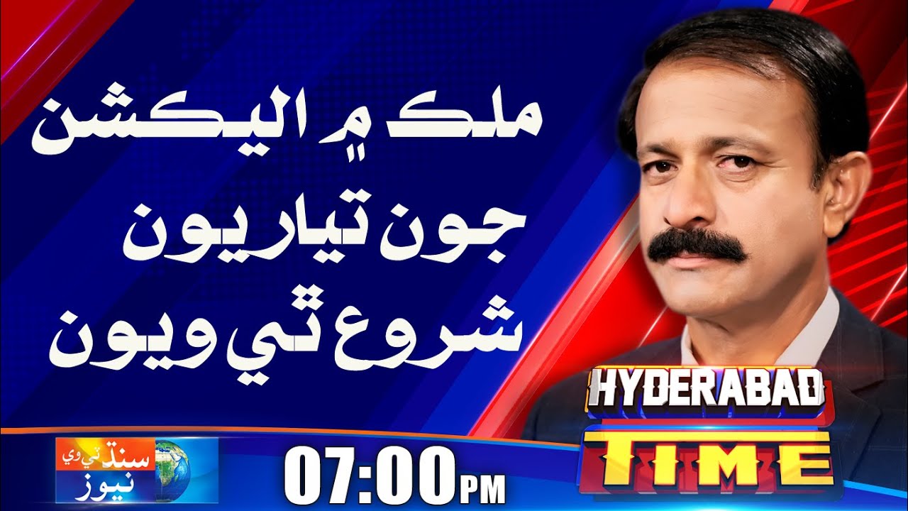 Hyderabad Time With Zafar Hakro || 16 December 2023 Sindh Tv News - YouTube