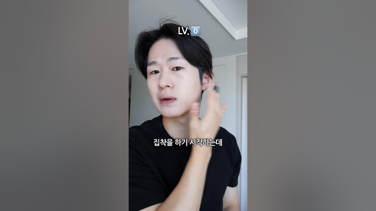 남자 단계별 외출준비 (lv0~3) - YouTube