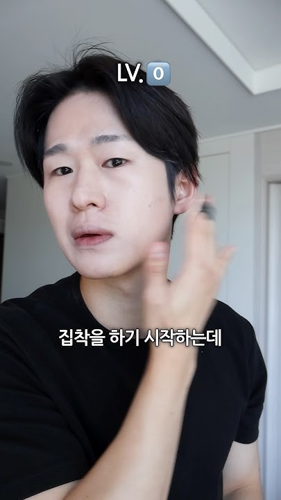 남자 단계별 외출준비 (lv0~3) - YouTube