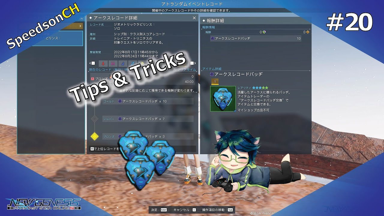 [PSO2:NGS] Tips & Tricks #20 | ยืนนิ่ง ๆ รอรับเหรียญ ARKS Record (2022 ...