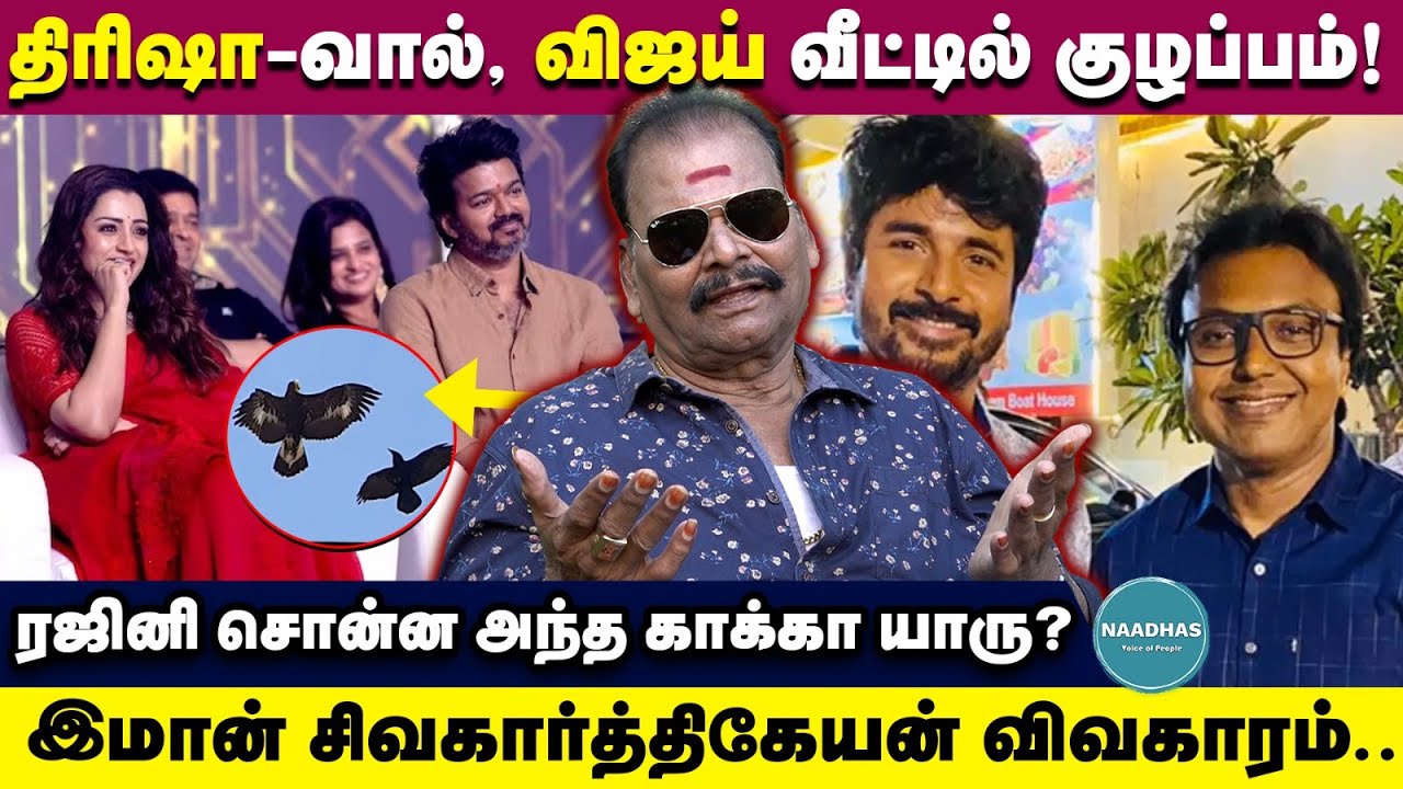 Bayilvan Ranganathan About Vijay-Trisha Affair? | Sivakarthikeyan Imman ...