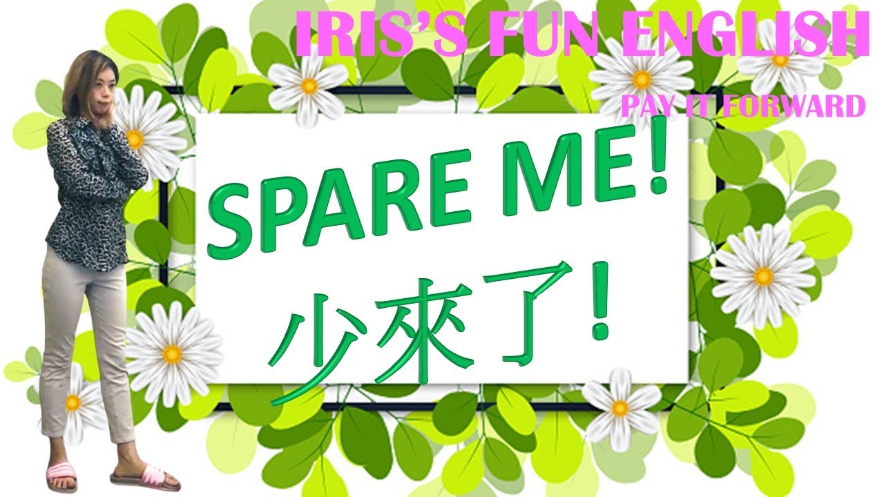 【Real Life English-實用英文】Spare Me (少來了) - YouTube