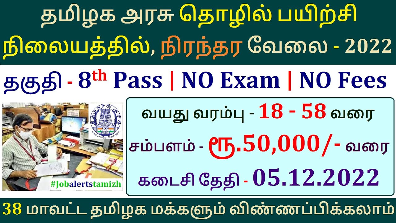 TN Government Permanent Jobs 2022 💼 Tamilnadu government jobs 2022 👨‍💼 ...