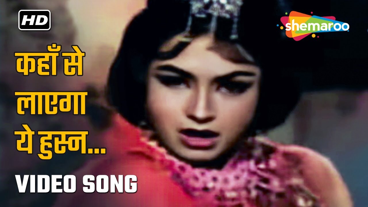 कहां से लाएगा ये हुस्न | Kahan Se Layega Ye Husn | Awara Abdullah (1963 ...