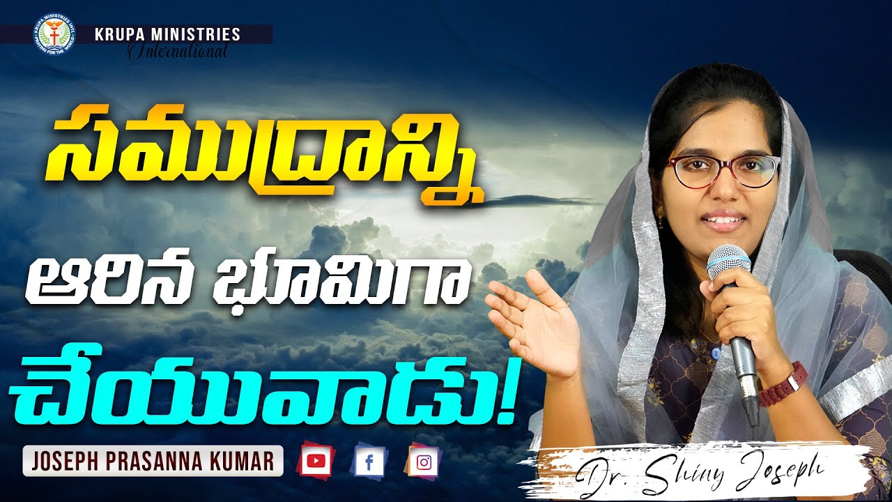 సముద్రాన్ని ఆరిన భూమిగా చేయువాడు! ll (10.01.24) ll by Dr. Shiny Joseph ...