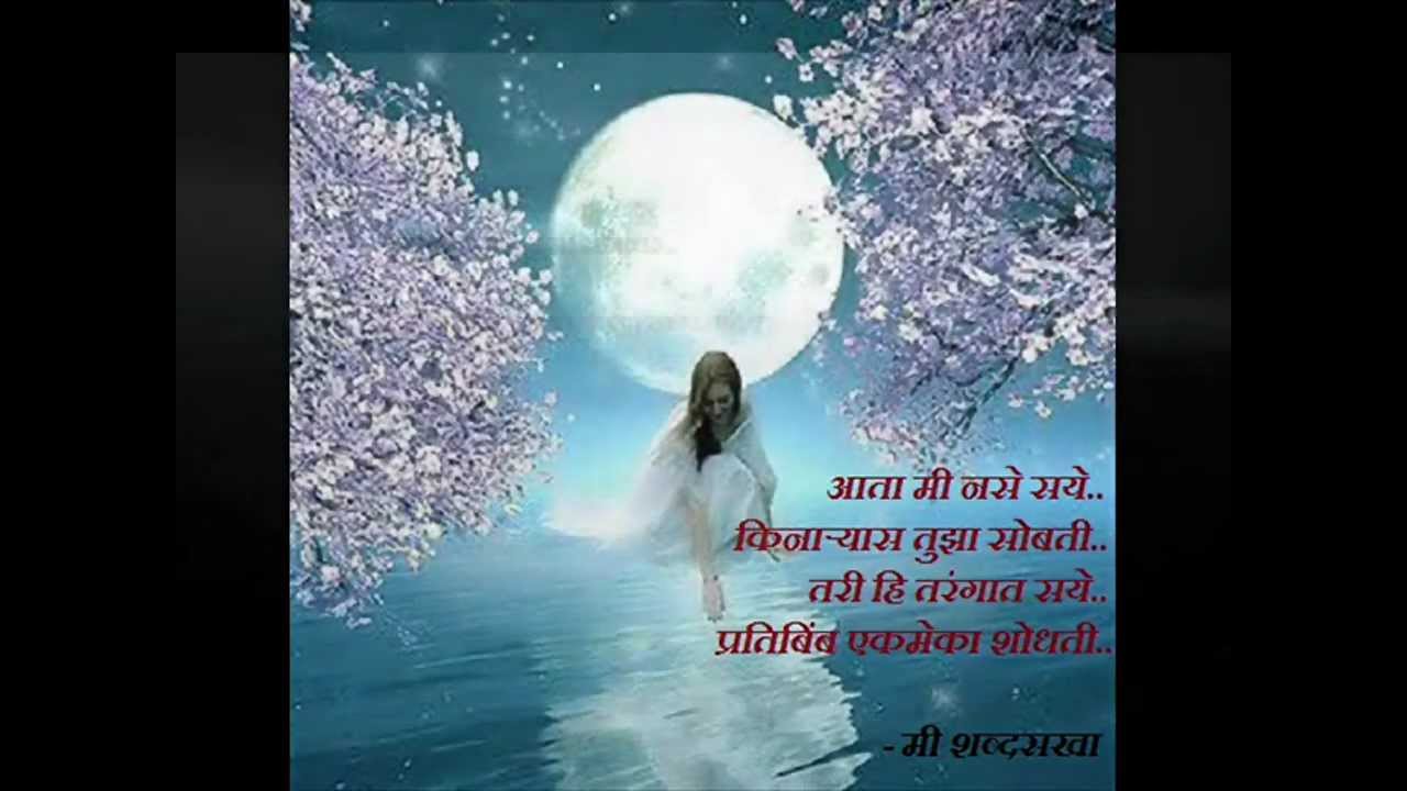 Marathi Charolya.....माझ्या चारोळ्या २...Mee Shabdasakha..... - YouTube