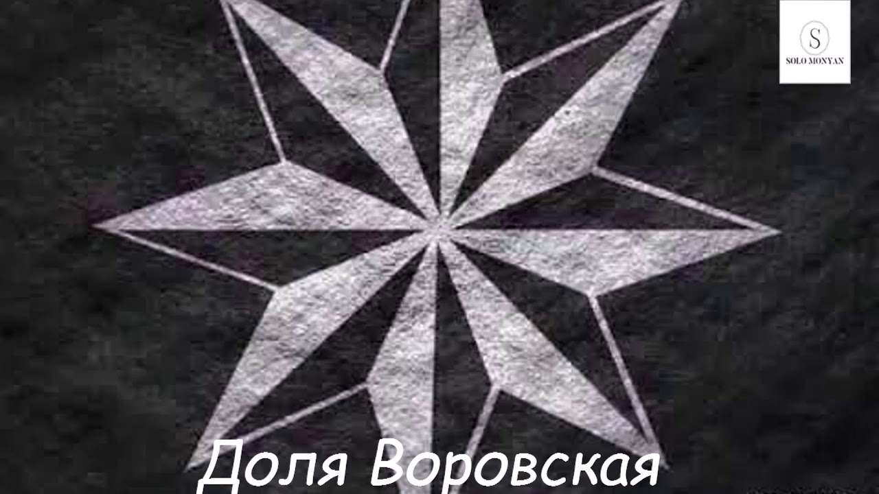 Доля Воровская - remix(dolya vorovskaya,music 2019) - YouTube