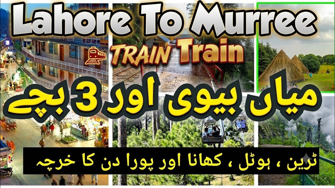 LAHORE TO MURREE BY TRAIN WITH FAMILY | MURREE TOUR TOTAL EXPENSES ...