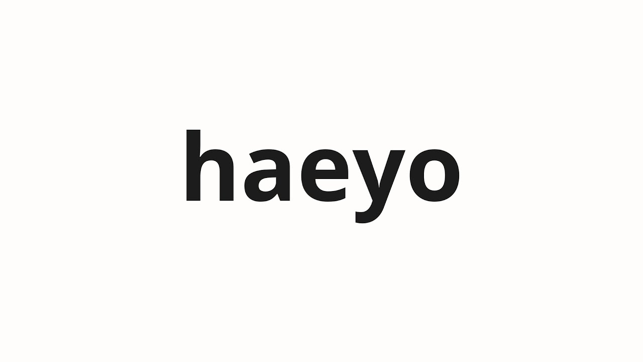 How to pronounce haeyo | 해요 (do in Korean) - YouTube