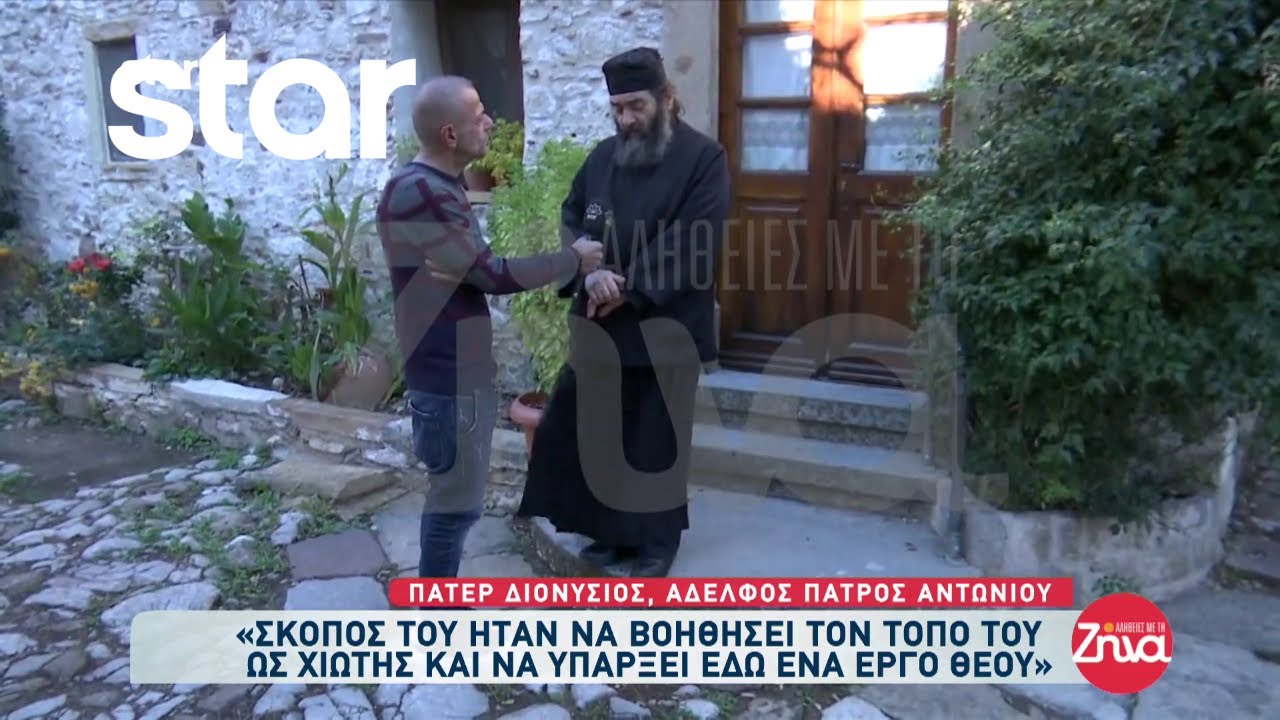 Κιβωτός του Κόσμου: Ο αδερφός του πατρός Αντωνίου, Ηγούμενος Διονύσιος ...