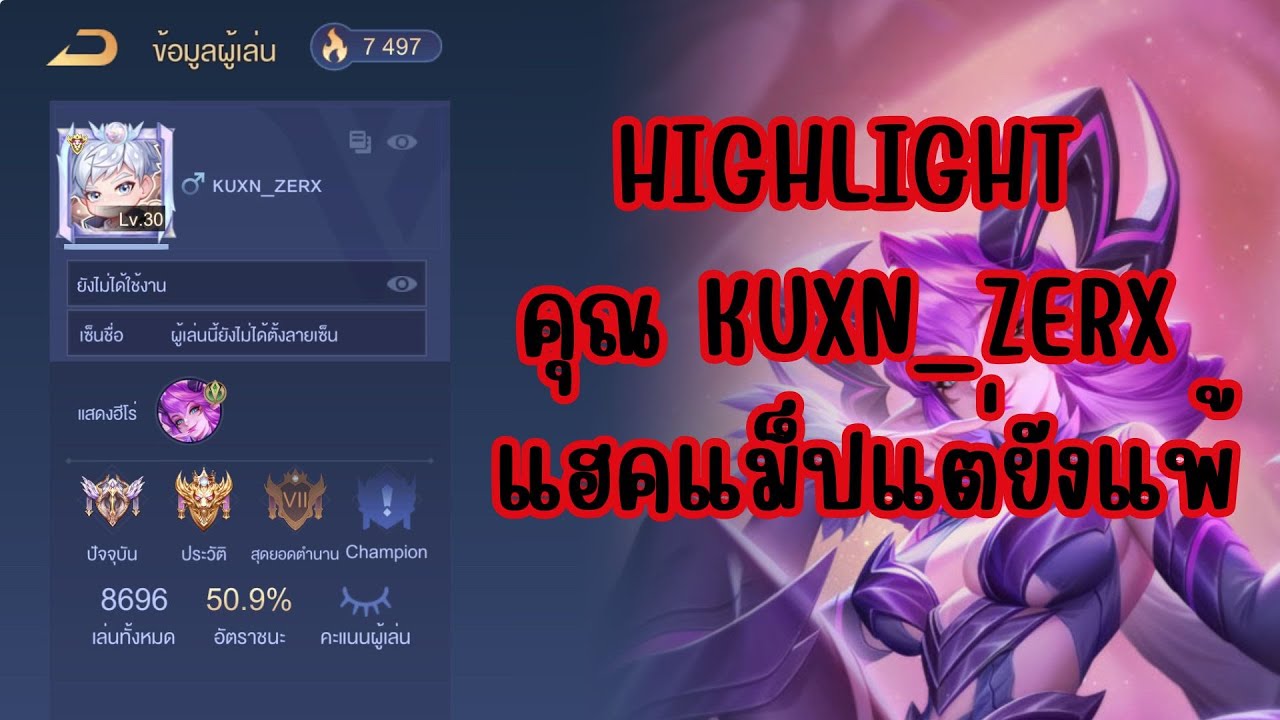 [ROV] HIGHLIGHT น้อง KUXN_ZERX ใช้โปรแฮคแม็ปแล้วยังแพ้ - YouTube