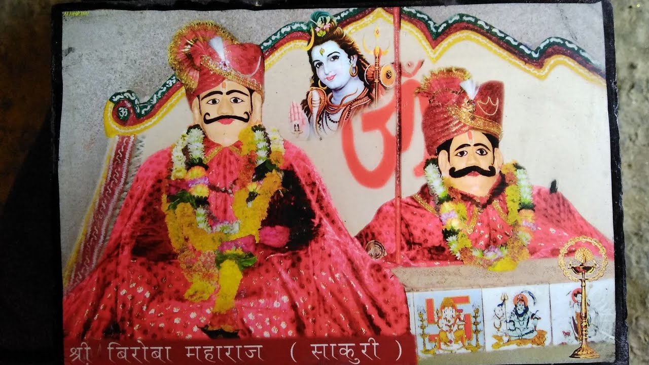 बिरोबा साकुरी मंदीर - YouTube