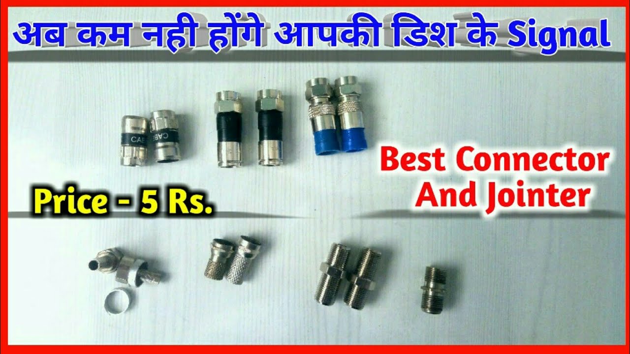 अब कम नही होंगे आपकी Free Dish के Signal | DTH Cable Connectoer or ...