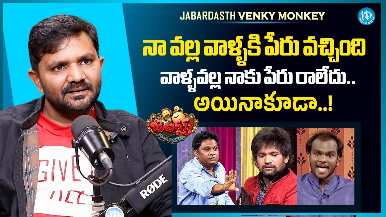 Jabardasth Venky Monkey About Jabardasth Famous Artists | Anchor Shiva ...