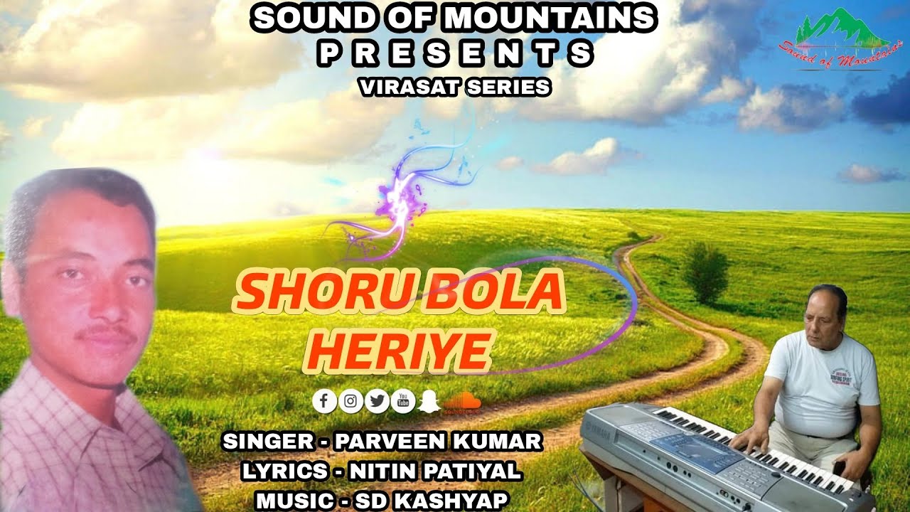 Shoru Bola Heriye || Himachali Song || Parveen Kumar || SD Kashyap ...