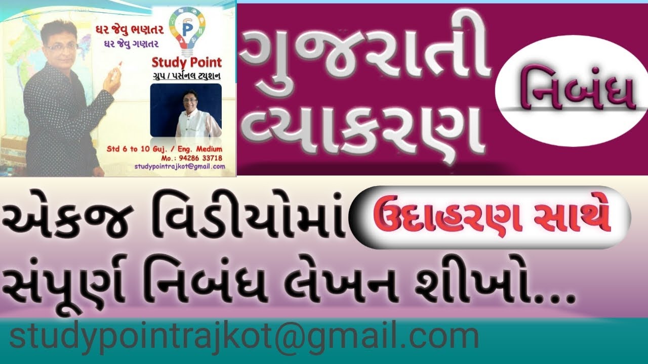 Gujarati Grammar Essay Writing ગુજરાતી વ્યાકરણ: Std. 8 -12 નિબંધ લેખન ...