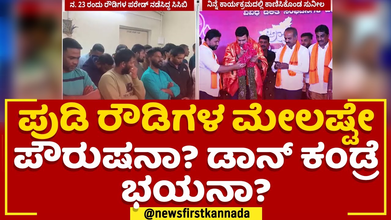 Silent Sunila Incident : ಬೆಂಗಳೂರು ನಗರ ಪೊಲೀಸ್ ಆಯುಕ್ತರ ಕಾರ್ಯವೈಖರಿ‌ ಇದೇನಾ ...