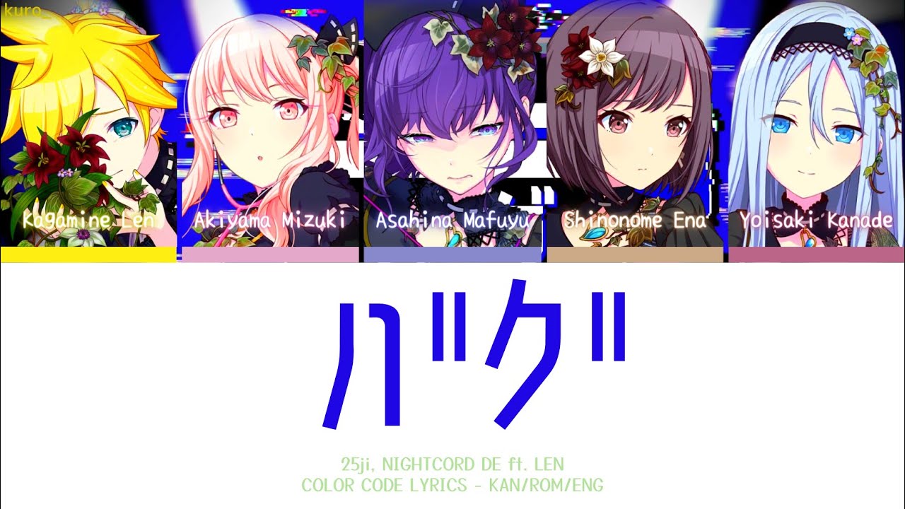 【PROJECT SEKAI】バグ (Bug) -『25ji, Nightcord de × Len』『KAN/ROM/ENG』 - YouTube