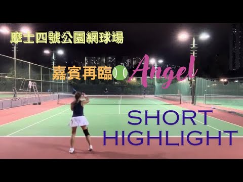 20231110 tennis practice - Angel’s short highlight (NTRP ~2.5 Hong Kong ...