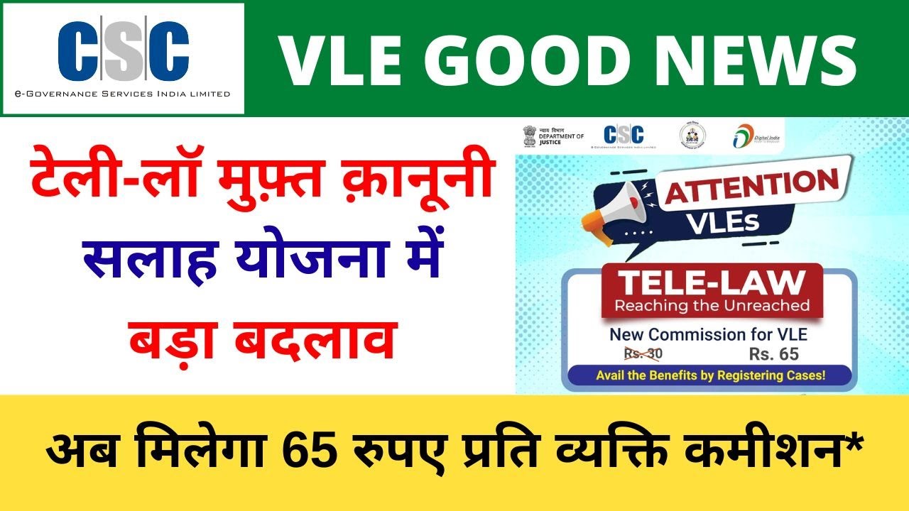 CSC VLE Tele Law Scheme New Commission Structure | Free Legal Advice ...
