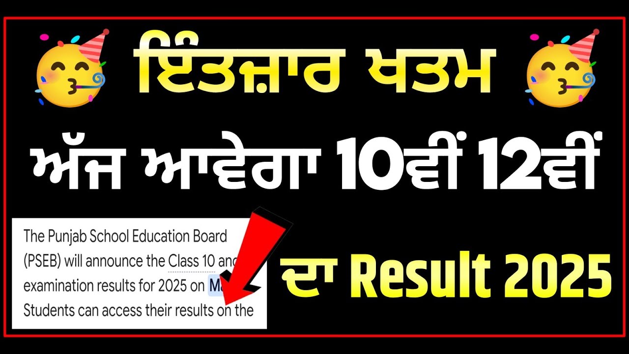 PSEB 10th & 12th Result 2025 | Big Update | Date Announced 🔥 Pseb News Today | Aman Study Tips ...