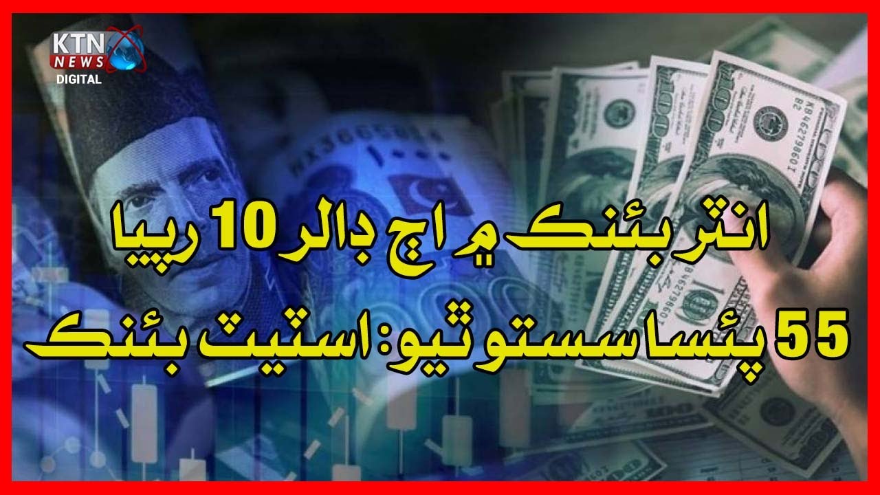 BREAKING NEWS Dollar Price Decrease | Dollar Rate in Pakistan Today | Currency Rate Today | KTN ...
