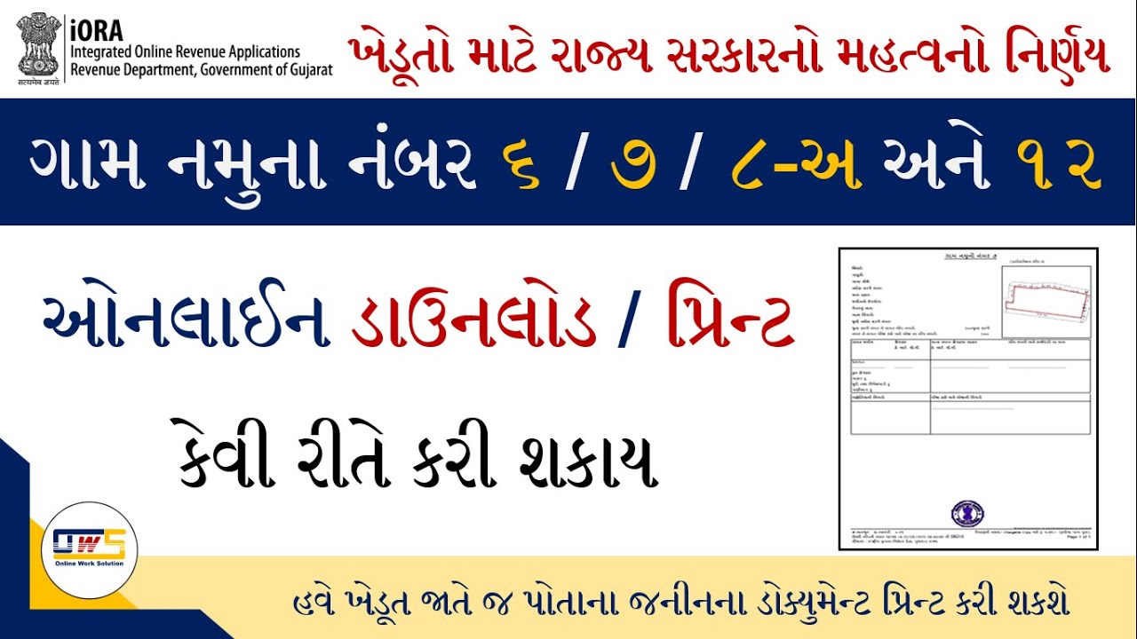 Gam Namuna No 7 & 12 | 7/12 Utara Gujarat Online Download PDF | How To ...