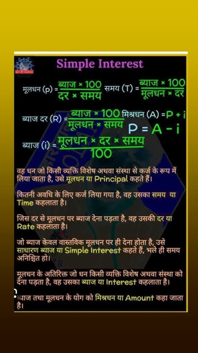 simple interest in Hindi 🌞 साधारण ब्याज के महत्त्वपूर्ण सूत्र और ...