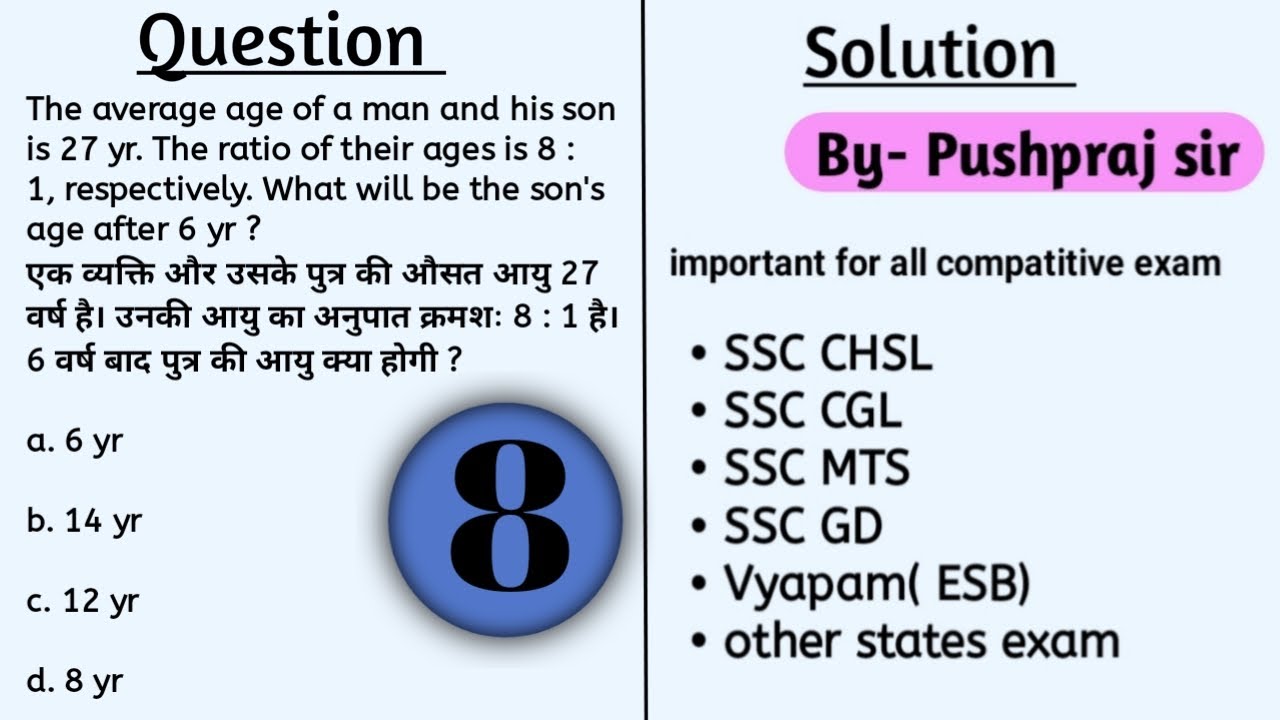 Question no.8 | age related questions l SSC Previous year question | # ...