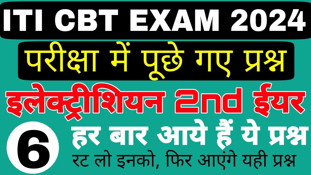 electrician 2nd year iti original question paper answer key cbt exam ...