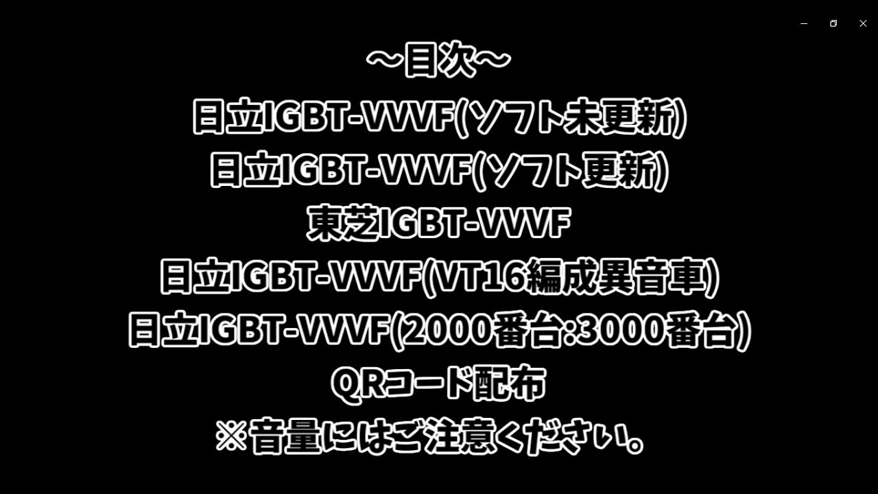 【OTOTETSU】817系のVVVFインバーター全種類再現しました。※QRコード配布あります！【120km/h運転】 - YouTube