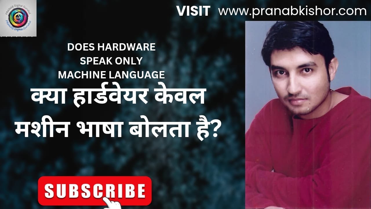 क्या हार्डवेयर केवल मशीन भाषा बोलता है | Pranab Digital Gurukul - YouTube