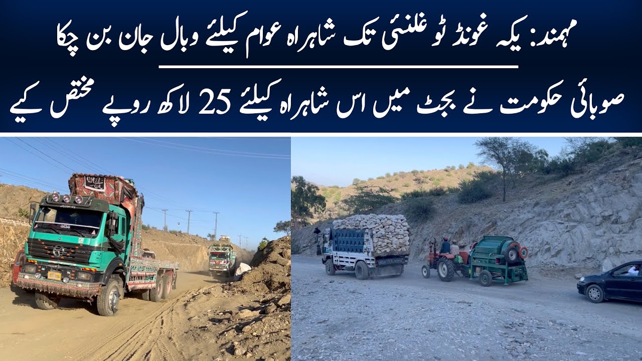 Mohmand: Ekka Ghund to Ghalanai tak sharah awaam kay liye wabal jaan ...