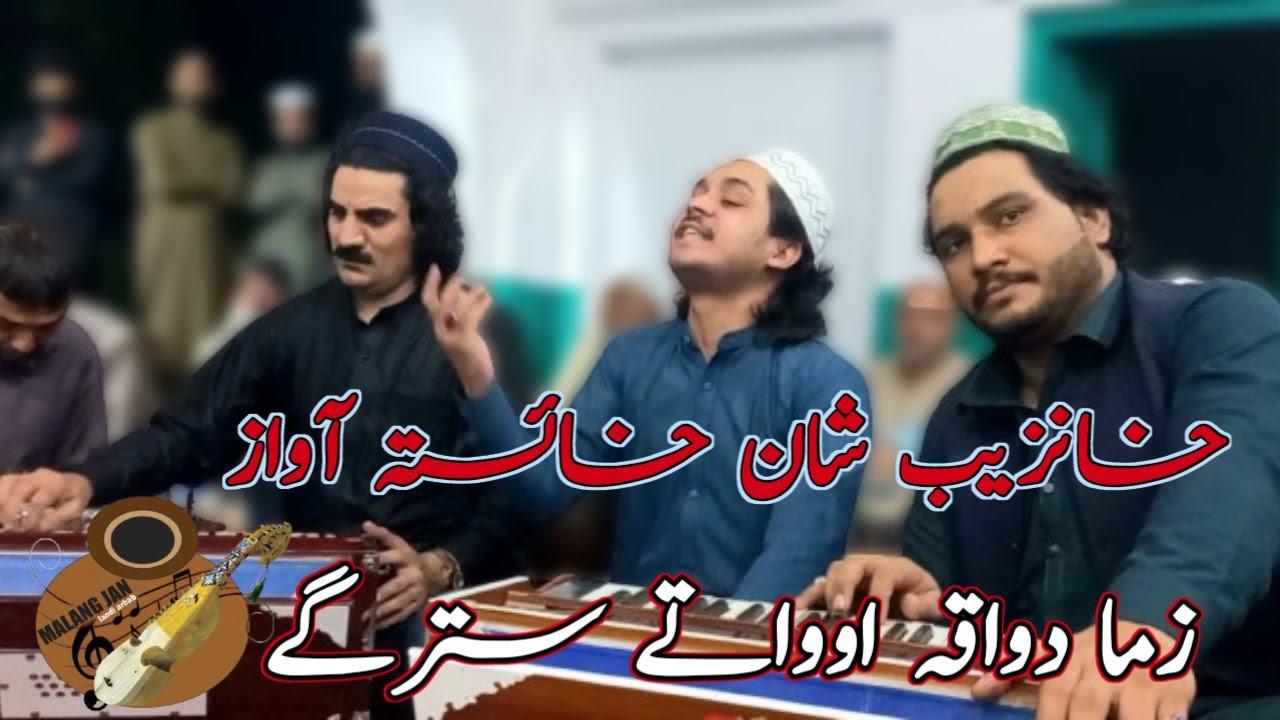 khanzaib shan pashto song 2024 new | Sattar Shah Bacha qawwali | Malang ...
