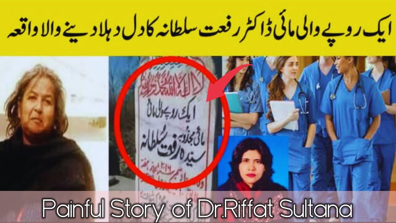 Painful story of Doctor Riffat Sultana | Incredible story of a well ...