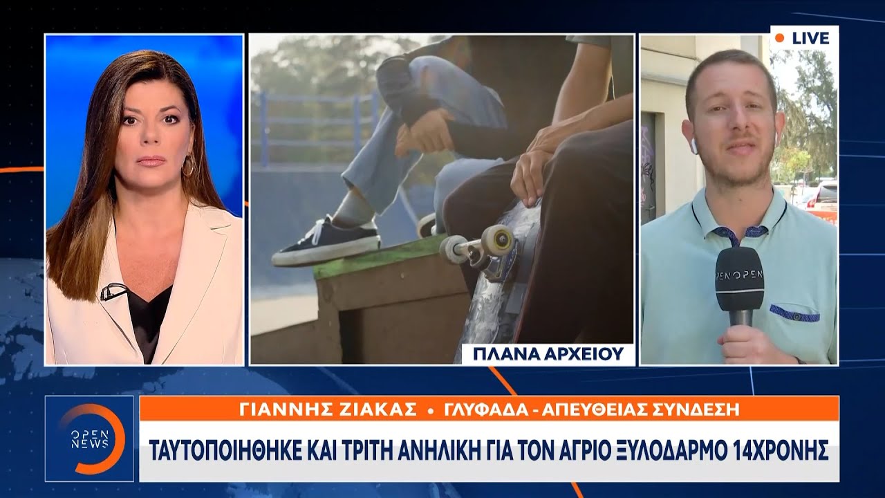Ταυτοποιήθηκε και τρίτη ανήλικη για τον άγριο ξυλοδαρμό της 14χρονης ...