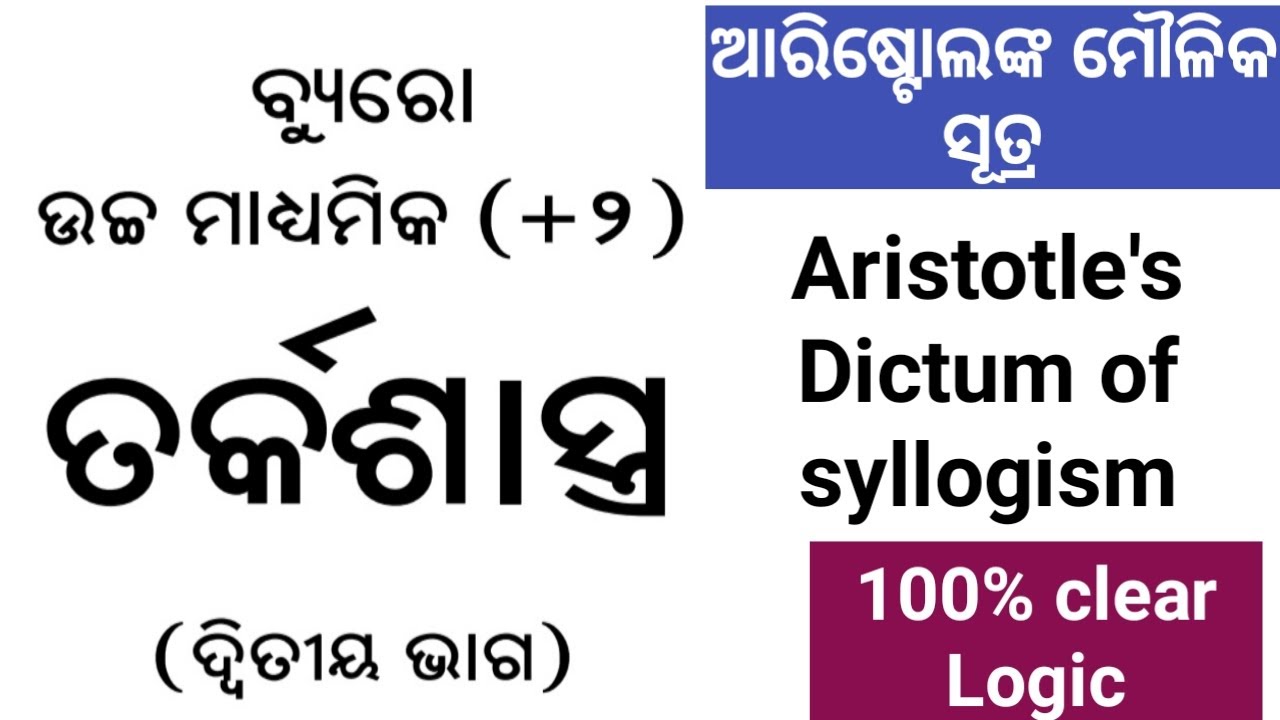 Aristotle's Dictum. Syllogism Rules. Logic subject odia medium - YouTube