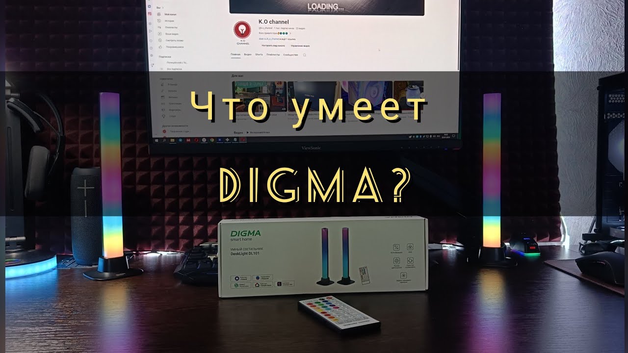 Обзор умного светильника Digma DeskLight DL101 - YouTube