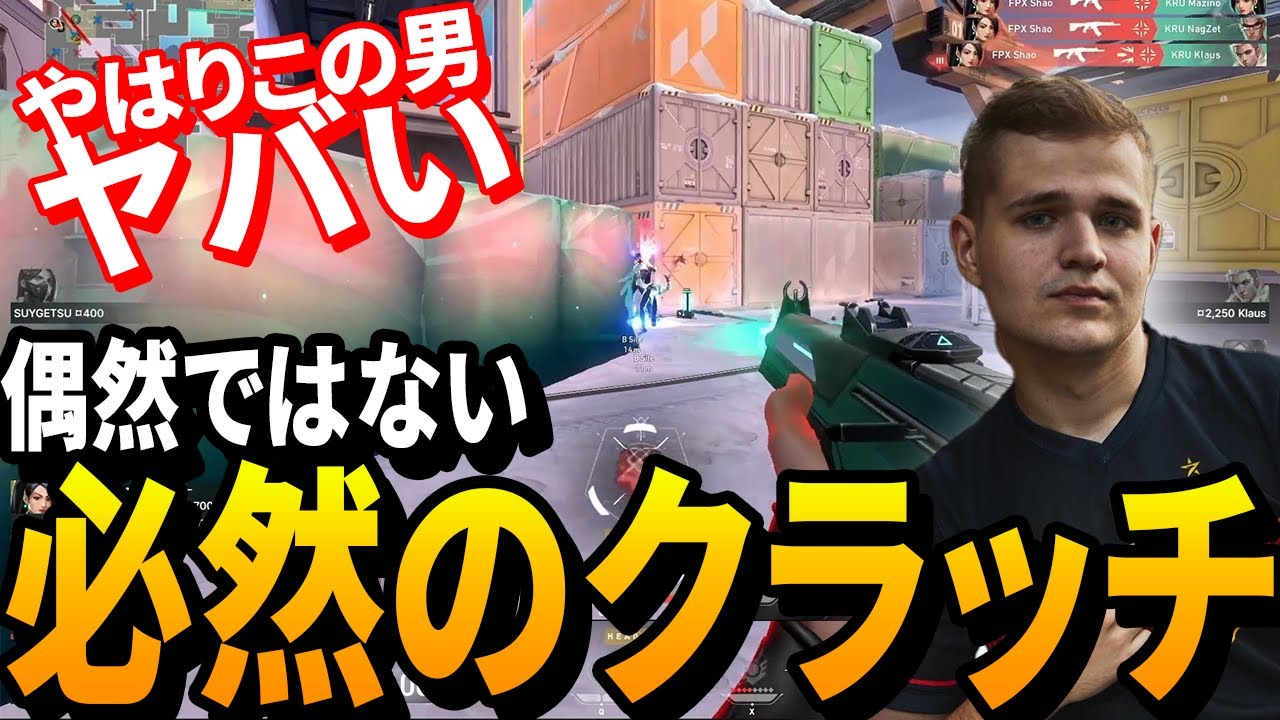 【1vs3】クラッチプレイするために生まれてきた男。FPX Shao【VALORANT Champions 2022 İstanbul ...