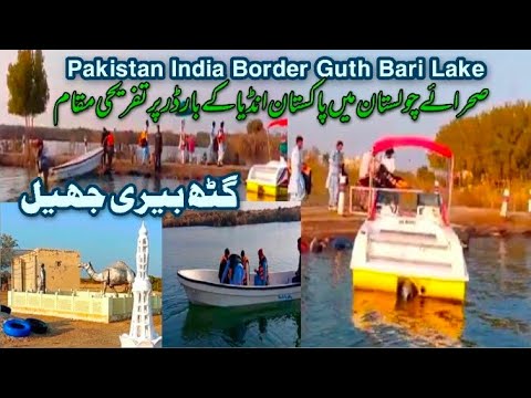 Pakistan India Border Guth Bari Lake / Desert Lake / Guth Bari Lake RYK ...